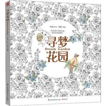 寻梦花园 莫莉(Molly Lee)   书籍