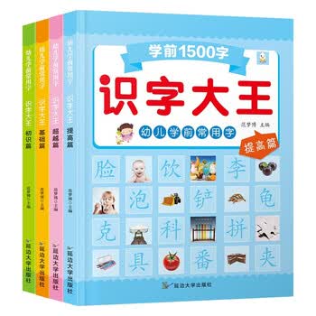 【4册新版】1500字识字大王儿童学前看图识字认知书籍3-4-6-7岁幼儿园学汉字拼音版幼升小