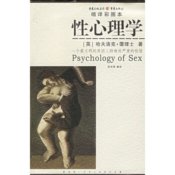性心理学【正版书籍，售后无忧】