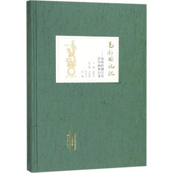 色彩的记忆
