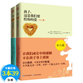 【包邮】养育女孩 孩子，这是我们要给你的爱（2册）：儿子篇/女儿篇