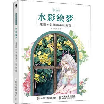 水彩绘梦