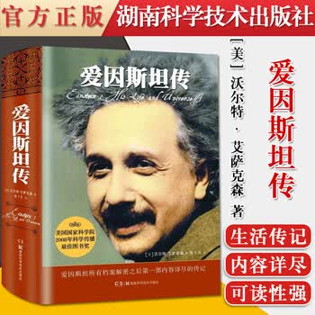 爱因斯坦传
