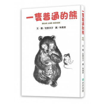 预售 一只普通的熊 步步