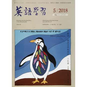 英语学习上半月刊(2018年5月)