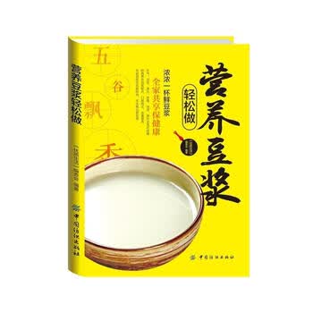 包邮：营养豆浆轻松做 烹饪/美食   图书