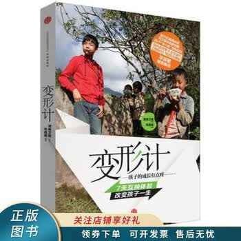 变形计：孩子的成长有点疼 巩高峰