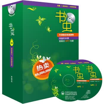 SK书虫6级六级 共8册 Mp3光盘中英文对照适合高三大学低年级 牛津英汉双语读物 书虫系列 高中生
