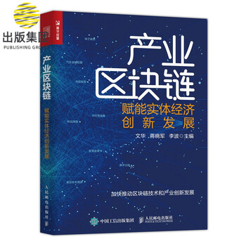 产业区块链 赋能实体经济创新发展