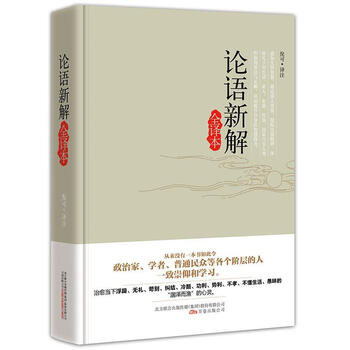 论语新解:全译本倪可注国学/古籍9787547040638