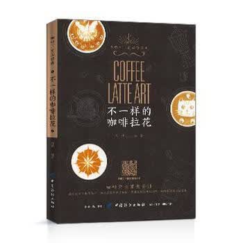 包邮：不一样的咖啡拉花 烹饪/美食   图书