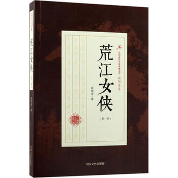 荒江女侠第1部