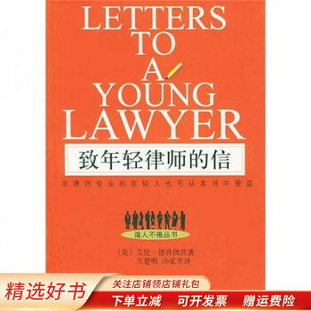 致年轻律师的信