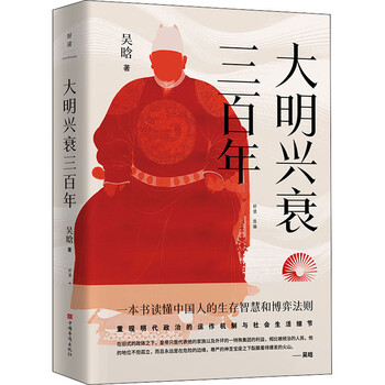 大明兴衰三百年