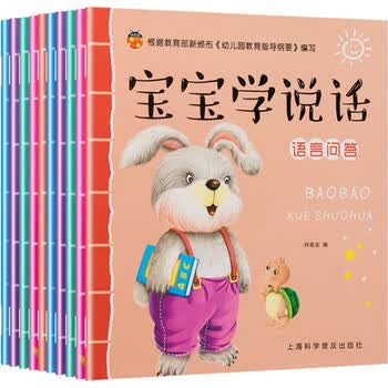 全套10册宝宝学说话语言启蒙书 适合一岁半到两岁宝宝看的书籍婴儿认知幼儿图书0-6三岁儿童读物益智书
