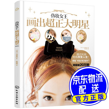 仿妆女王画出超正大明星