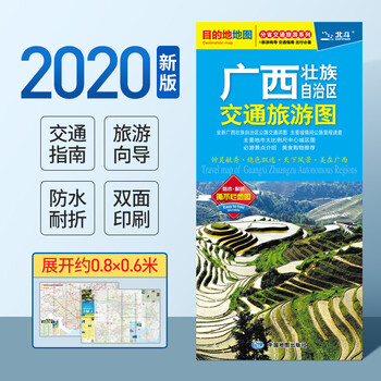 广西地图 广西壮族自治区交通旅游图 广西交通旅游地图 地理信息 骑行 徒步 自驾旅游地图 2020