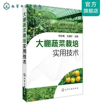 大棚蔬菜栽培实用技术