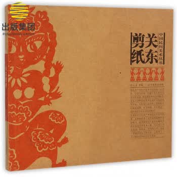 关东剪纸/中国民间美术丛书
