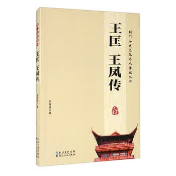 王匡 王风传