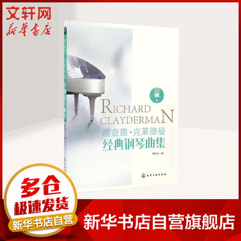 理查德·克莱德曼经典钢琴曲集