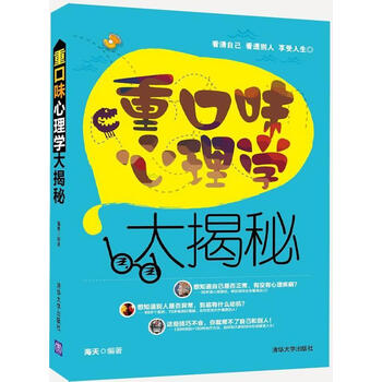 包邮：重口味心理学大揭秘心理学心理学 图书