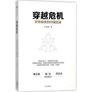 穿越危机