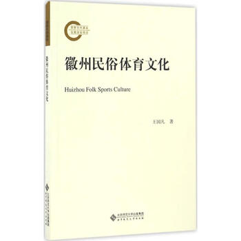 徽州民俗体育文化