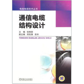 通信电缆结构设计