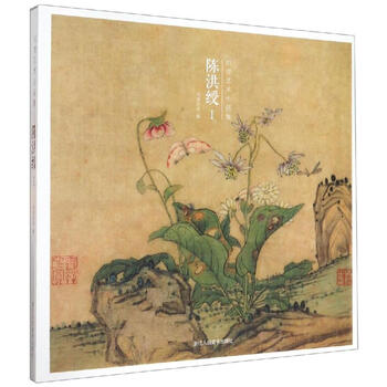 出类艺术小品集:陈洪绶(1) 本社编  书籍