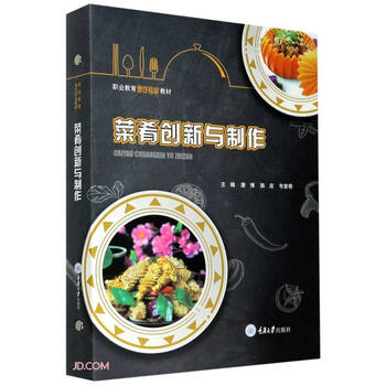 菜肴创新与制作