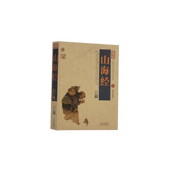 山海经