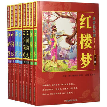 美绘版三国演义（套装上下册）简装 (明)罗贯中 原著,袁宏宾 改编 旅游教育出版社