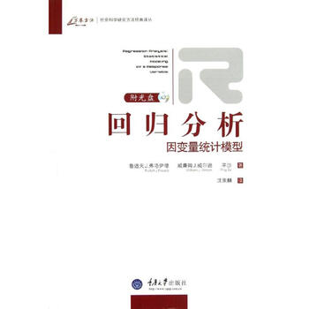 回归分析:因变量统计模型 沈崇麟 作 书籍