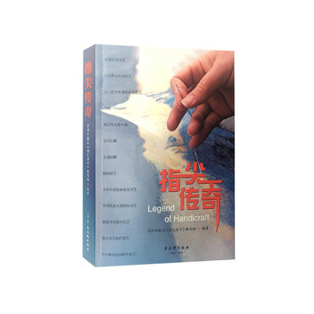 指尖传奇 刘文洪  书籍