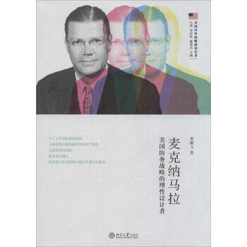 麦克纳马拉