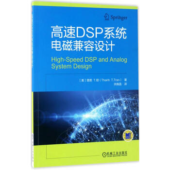 高速DSP系统电磁兼容设计 机械工业出版社 