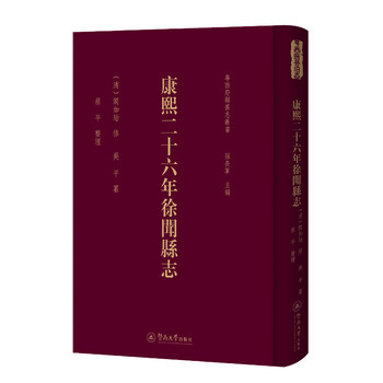 康熙二十六年徐闻县志/粤西府县旧志丛书
