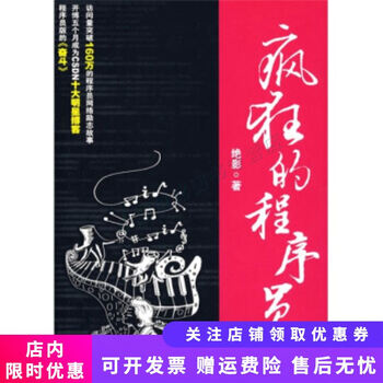 疯狂的程序员