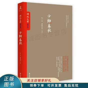 少帅春秋
