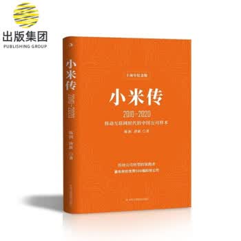 小米传(2010-2020十周年纪念版)