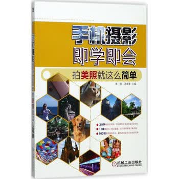 手机摄影即学即会
