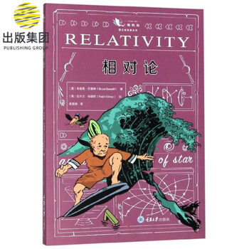 相对论/青少年科普丛书