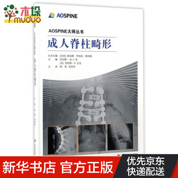 成人脊柱畸形(精)/AOSPINE大师丛书