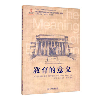 教育的意义
