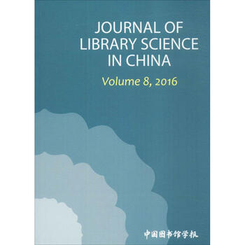 中国图书馆学报年刊(英文版)