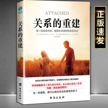 关系的重建正版[美]阿米尔·莱文,[美]蕾切尔·赫尔勒李昀烨 台海出版社 97875168203