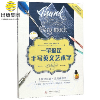 一笔搞定手写英文艺术字