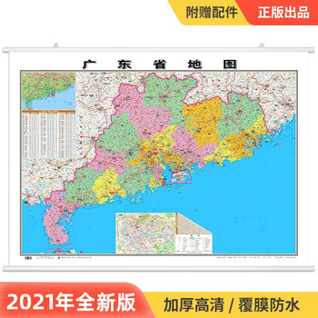 【精装版】2021全新版 广东省地图挂图 1.1*0.8米 双面覆膜防水挂杆 高清印刷