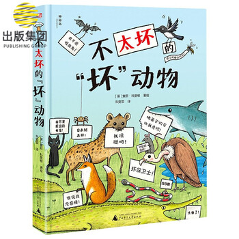 不太坏的坏动物(精)